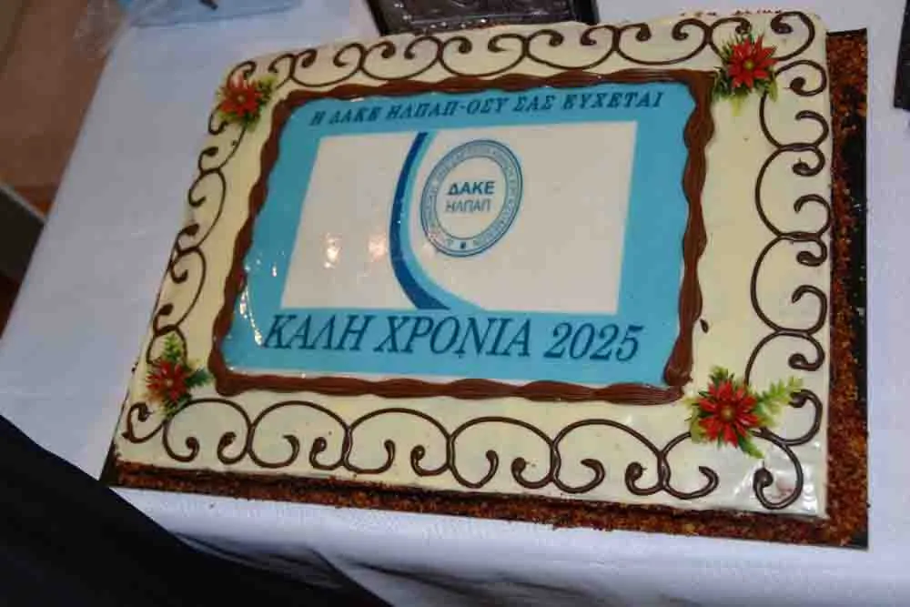 ΔΑΚΕ ΗΛΠΑΠ ΟΣΥ: Με πολύ μεγάλη επιτυχία η εκδήλωση για την Κοπή Πίτας ...