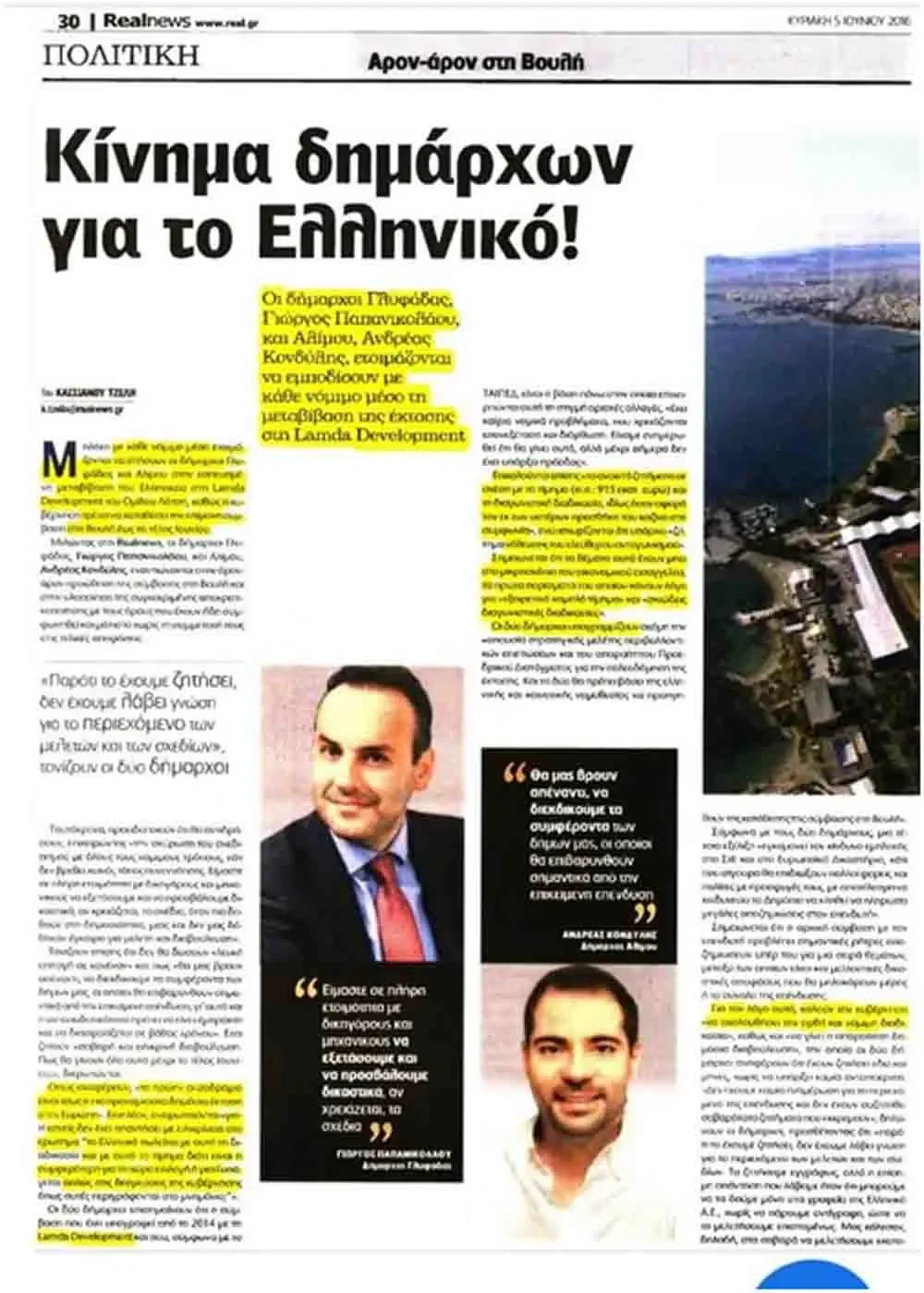 Το Ελληνικό δεν προσφέρεται για επικοινωνιακά πυροτεχνήματα ...