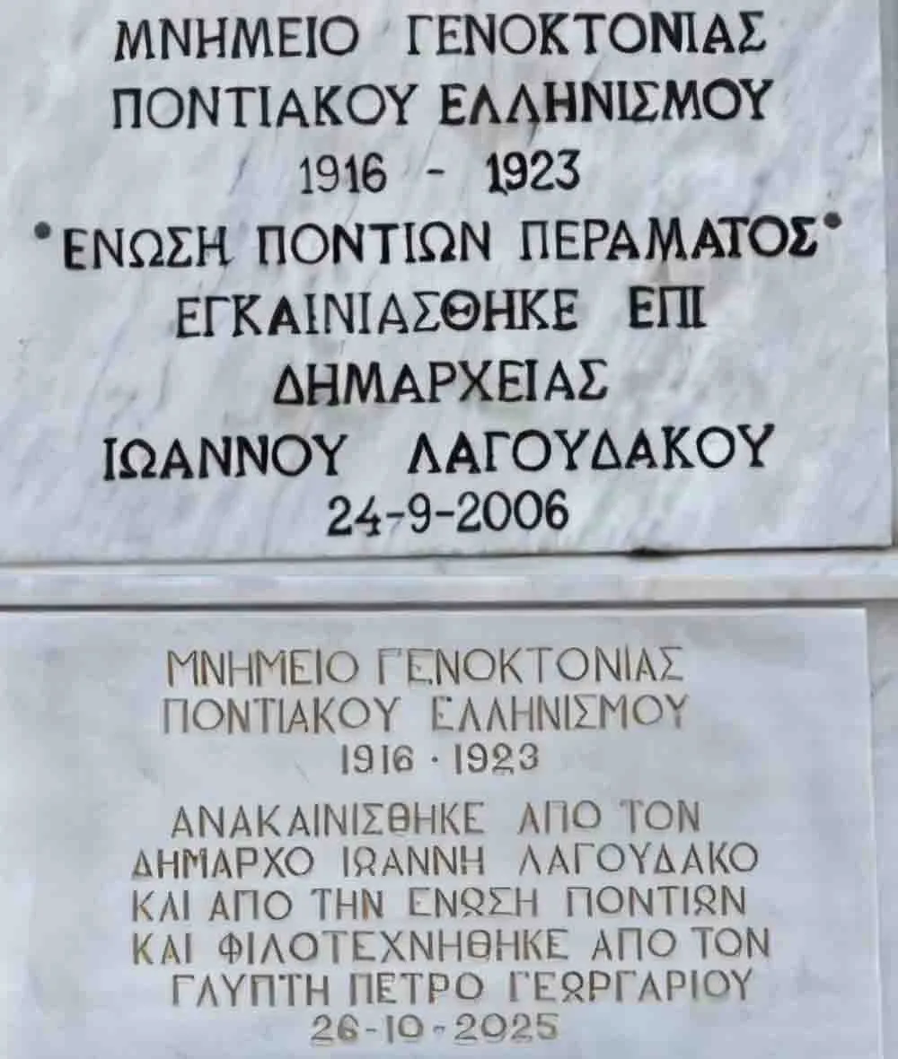 «Ω γη του Πόντου Χαίρε!»: Συγκίνηση και υπερηφάνεια στα αποκαλυπτήρια ...